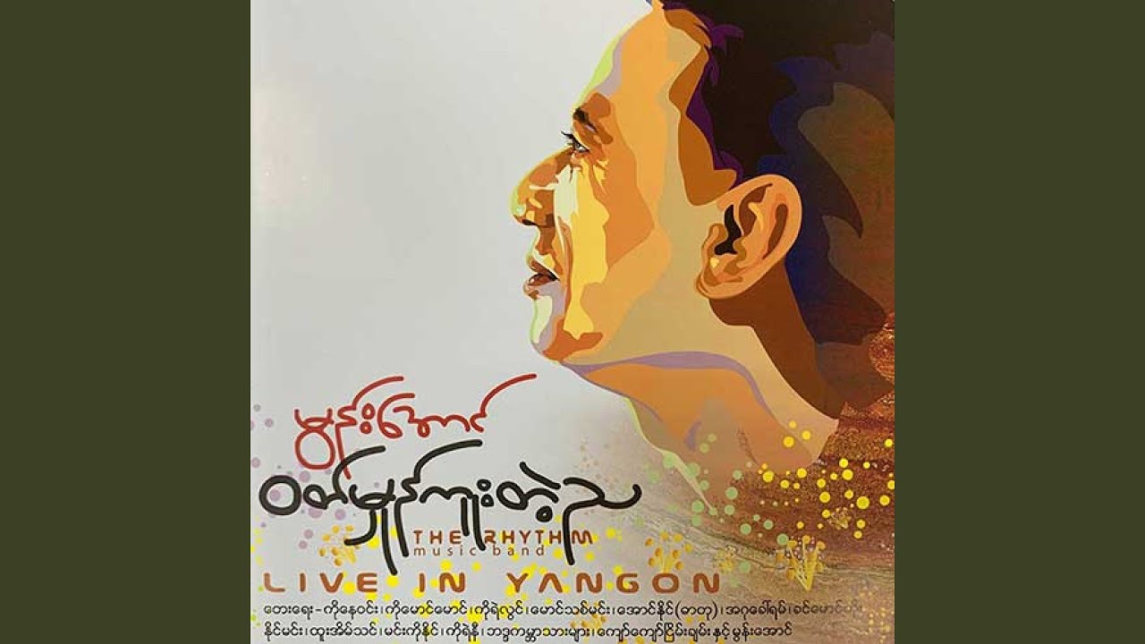 Yoe Yoe Lay - YouTube