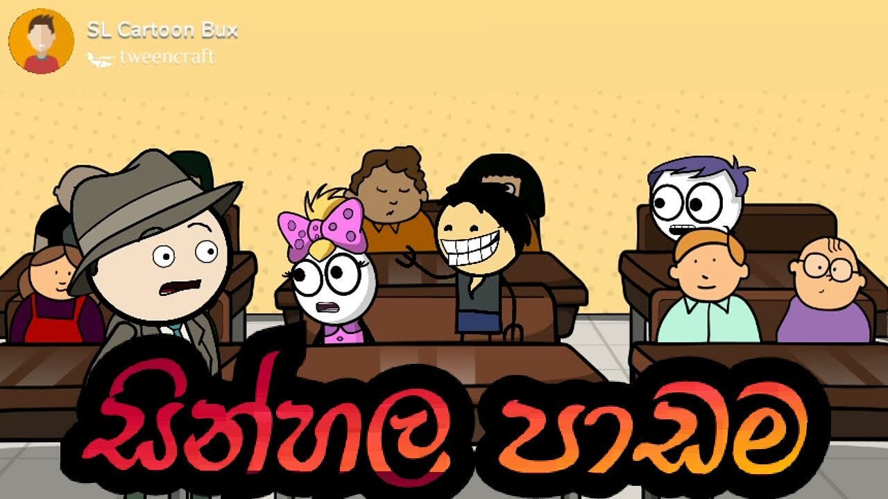 SINHALA PADAMA-batta-Sinhala dubbed cartoon | Sl Animation Studio - Sl ...