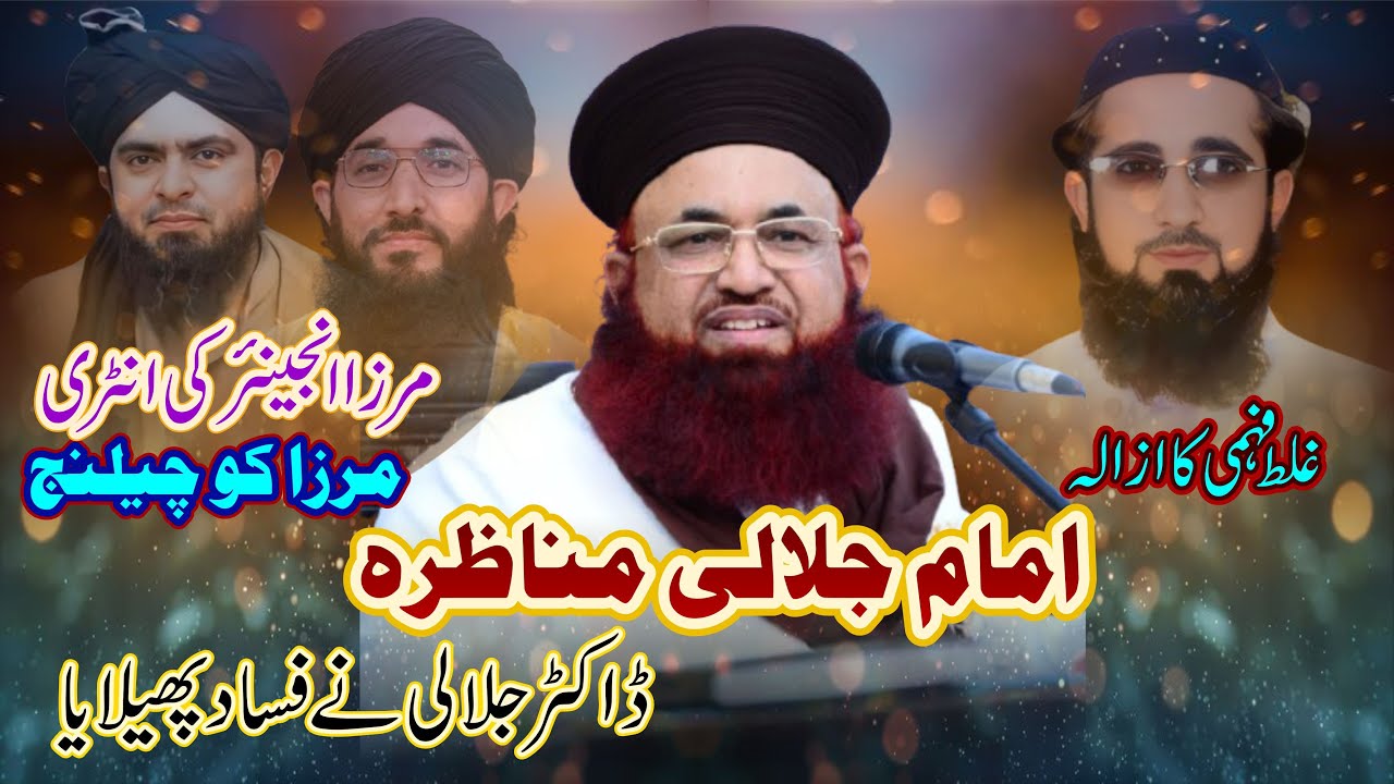 Reply to Enginear Muhammad Ali Mirza | Munazra Dr Ashraf Asif Jalali ...