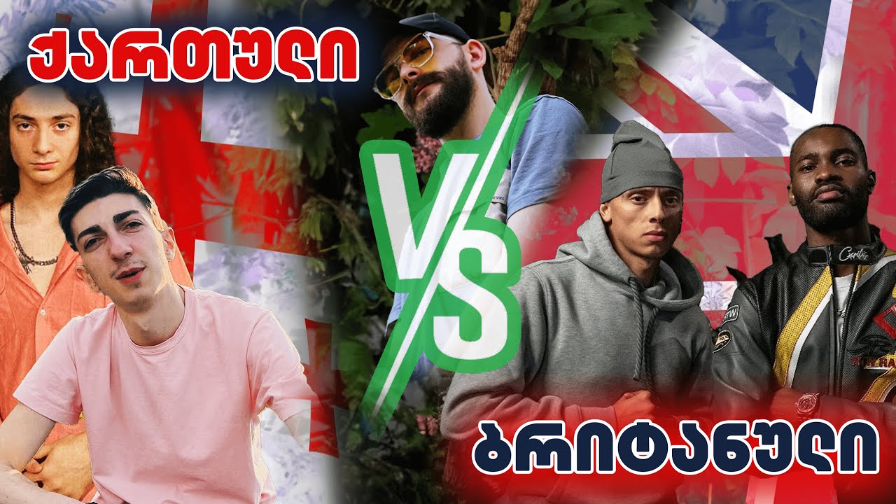 ზიკოსთან - GEORGIAN VS BRITISH Hip-Hop - რეაქცია (Jikks & Solon VS ...