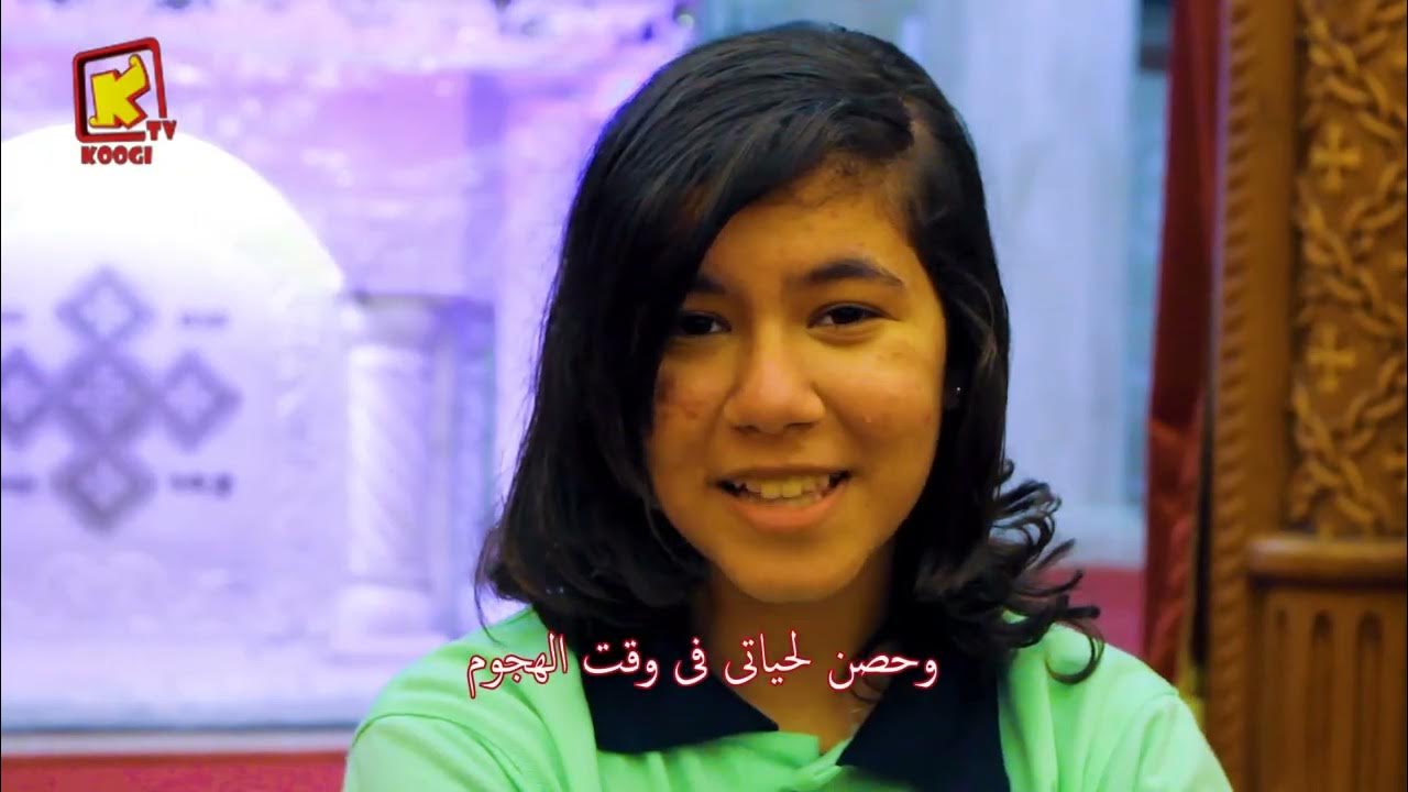 Koogi Tv ترنيمة كنيستى الأمان كورال تى آجيا قناة كوجى للأطفال Youtube
