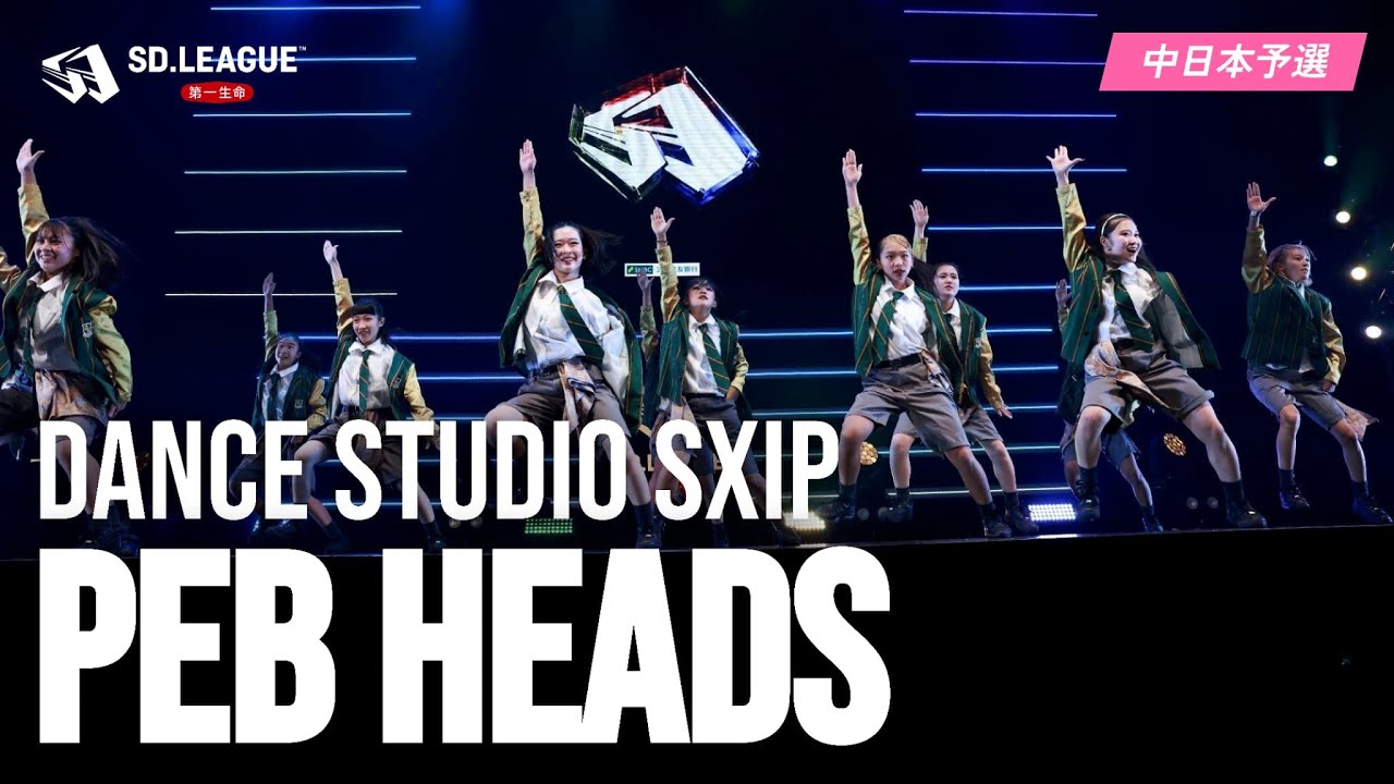 Dance Studio SXIP / PEB HEADS【第一生命 SD.LEAGUE 2024 中日本予選】 - YouTube
