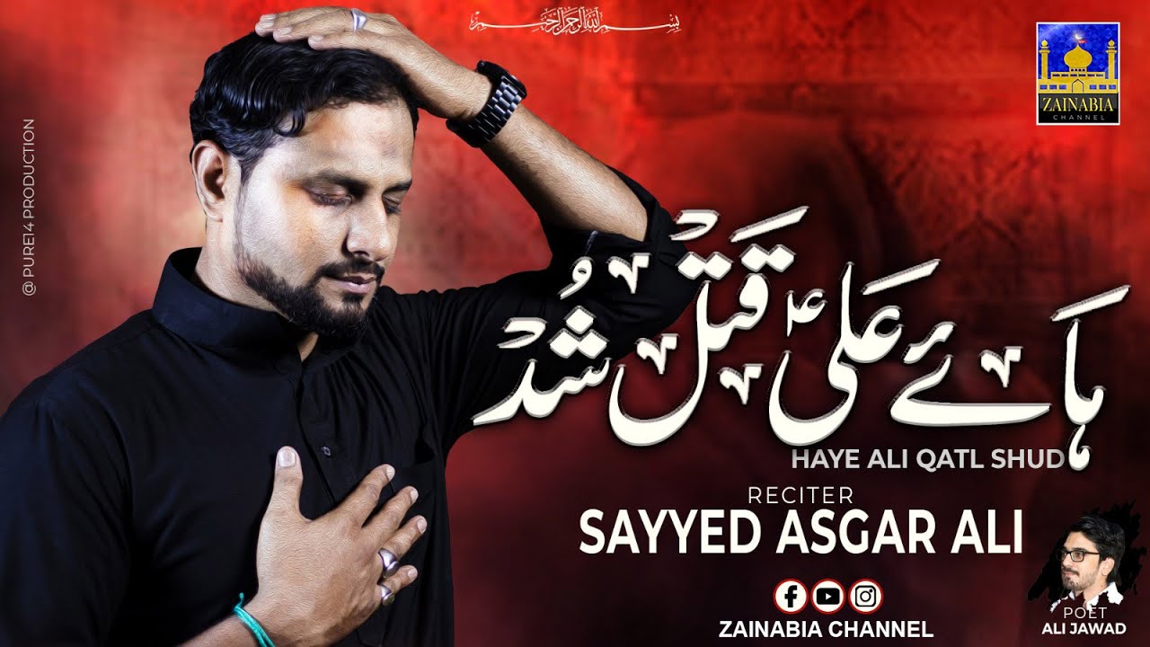 21 Ramzan Nauha 2023 | Haye Ali Qatl Shud | Sayyed Asgar Ali | Shahdat ...
