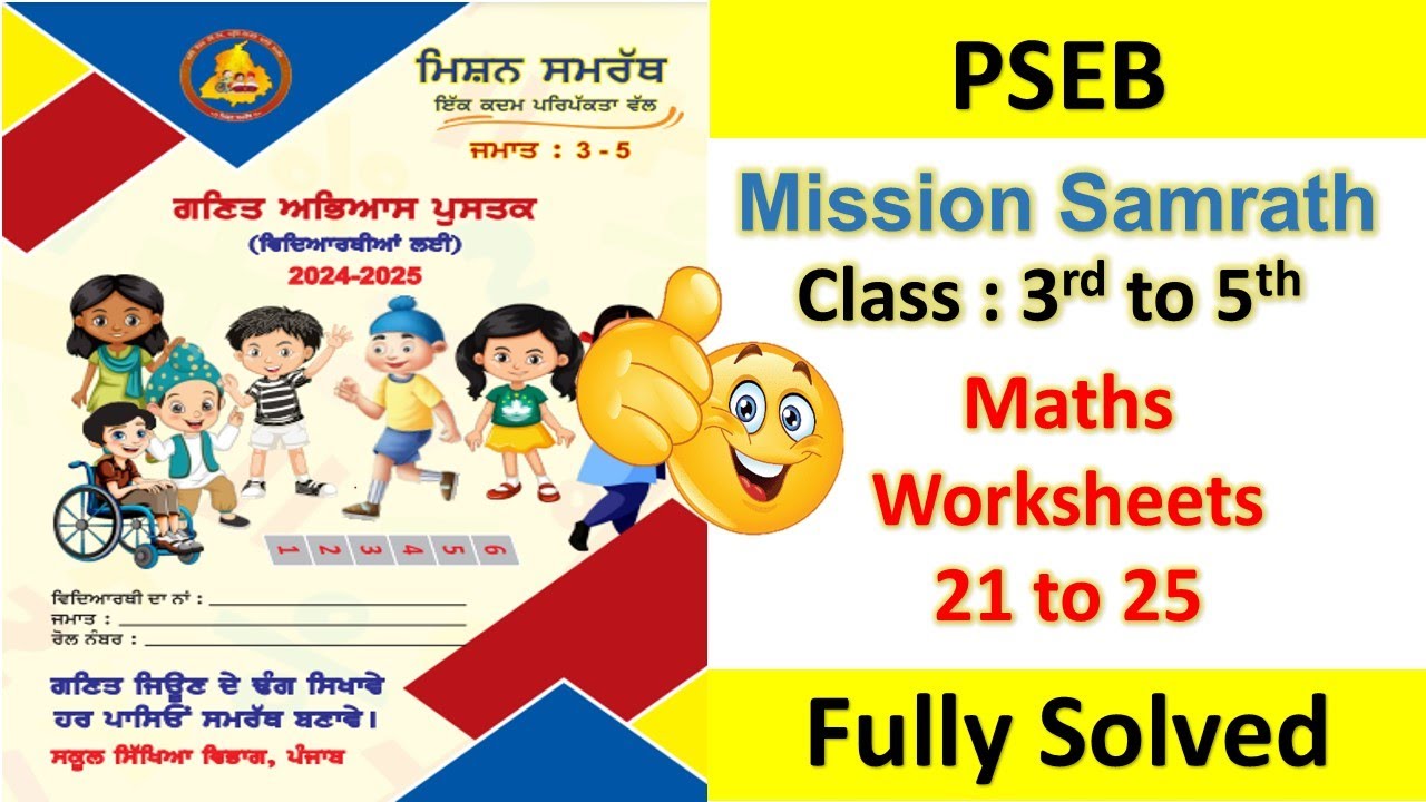 Mission Samrath Math Class 3 To 5 Mission Samrath Math mission Mission Samrath Math Class 3 To 5 Mission Samrath Math mission