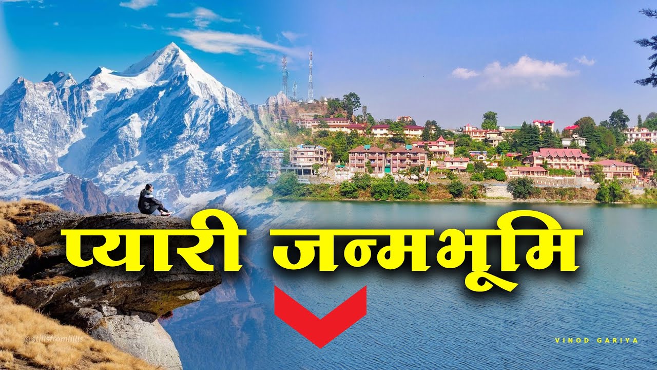 Pyari Janm Bhumi Mero Pahad | Uttarakhand | Pahadi | Pawandeep Rajan ...