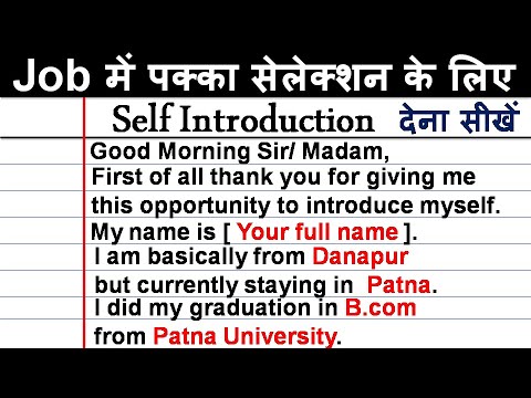 Self Introduction देना सीखें/Self introduction in interview/How to ...