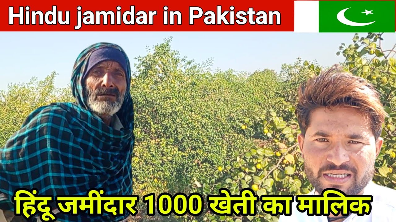 Hindu jamidar in Pakistan | हिंदू 1000 एकड़ खेती का मालिक | Gujrati ...