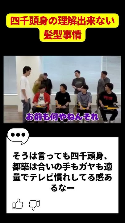 【粗品切り抜き】四千頭身の理解出来ない髪型事情 Youtube