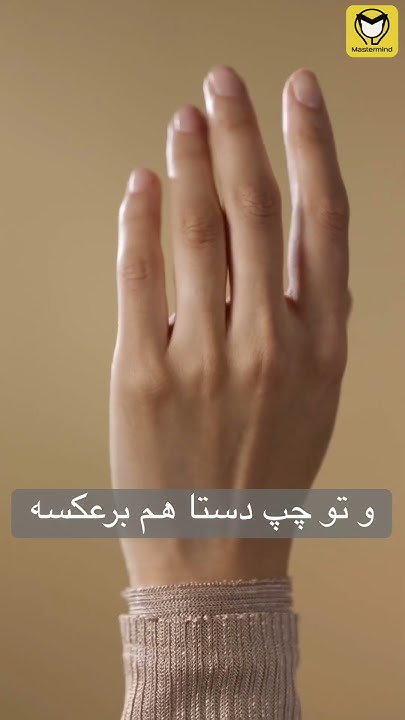 چرا بعضی آدم ها چپ دست میشن؟#علم #فکت #دانستنی #اطلاعات_عمومی #دست ...