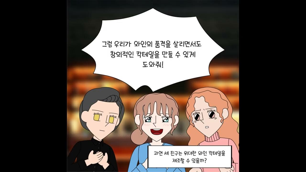 [LINC3.0] 2024년 교내 캡스톤디자인 경진대회_바리스타과 2팀 와인 마스터의 길 - YouTube