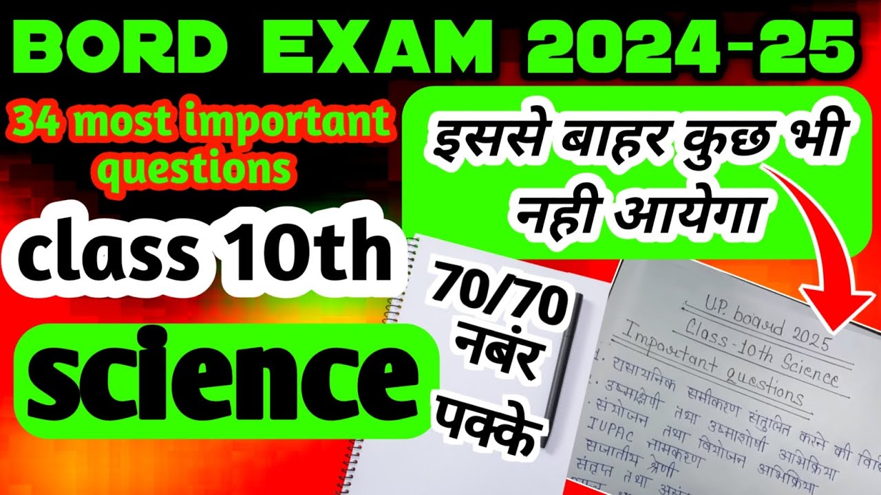 science important questions class 10 2025 | 10th science important ...