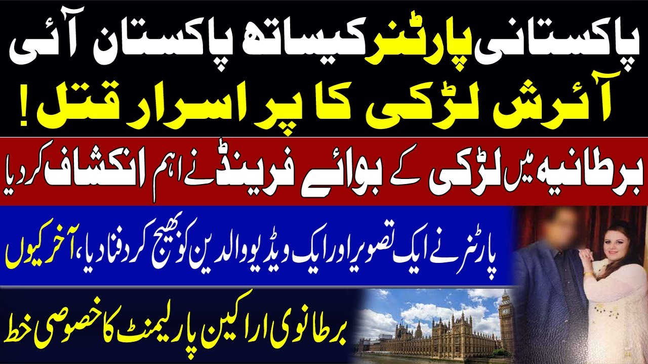 What Happened To Irish Girl Kelsey Devlin In Pakistan?||Story Of An Irish Girl ||Mahreen Sibtain ...