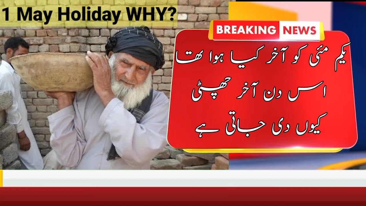 1 May Ko Kya Manaya Jata Hai 1 May Ko Kya Hua Tha 1 May Labour Day 1-may-ko-kya-manaya-jata-hai-1-may-ko-kya-hua-tha-1-may-labour-day