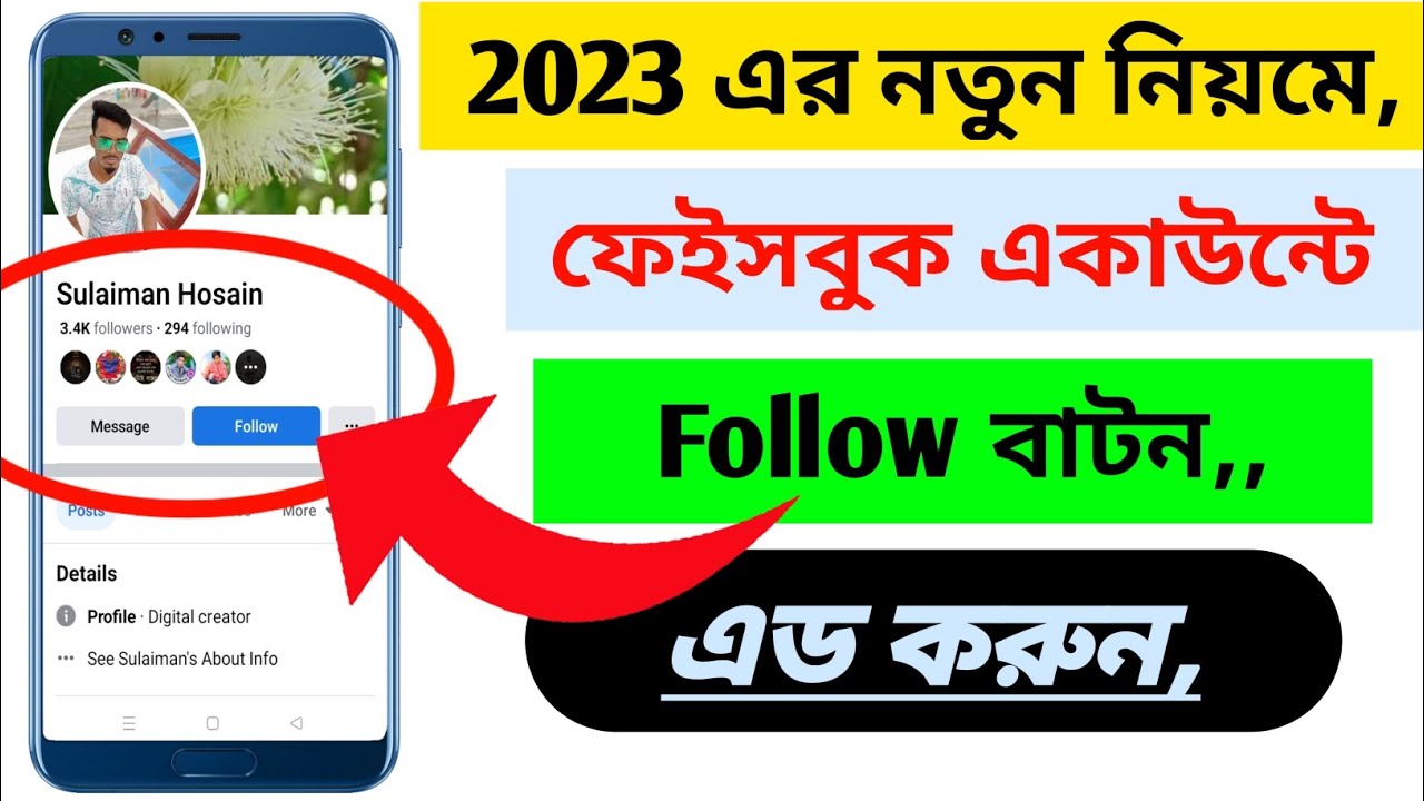 নতুন নিয়মে ফেইসবুক ফলো বাটন এড করুন, how to create Facebook follow button 2023,YT BD Tutorial ...