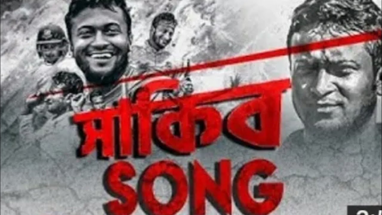 Sakib tumi ek bijoyer nam | Official Music Video | 2019 | sakib song ...