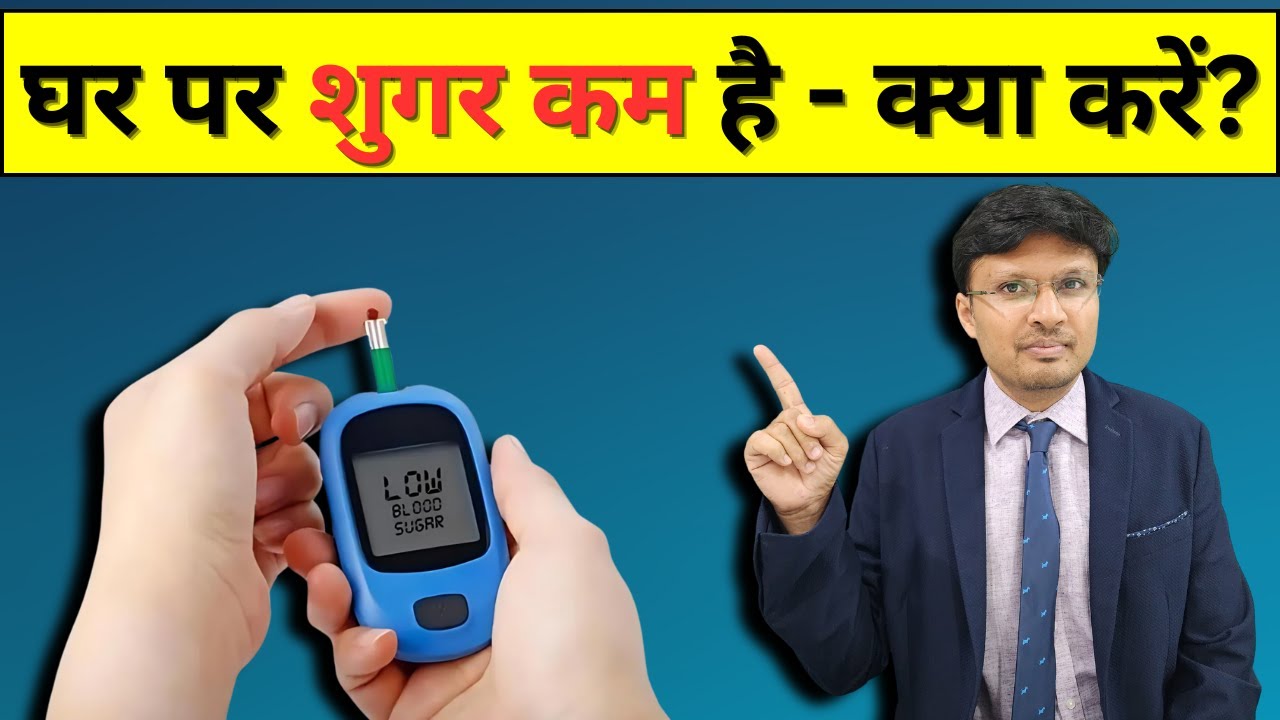 First Aid for Low Blood Sugar at Home in Under Few Minutes - YouTube