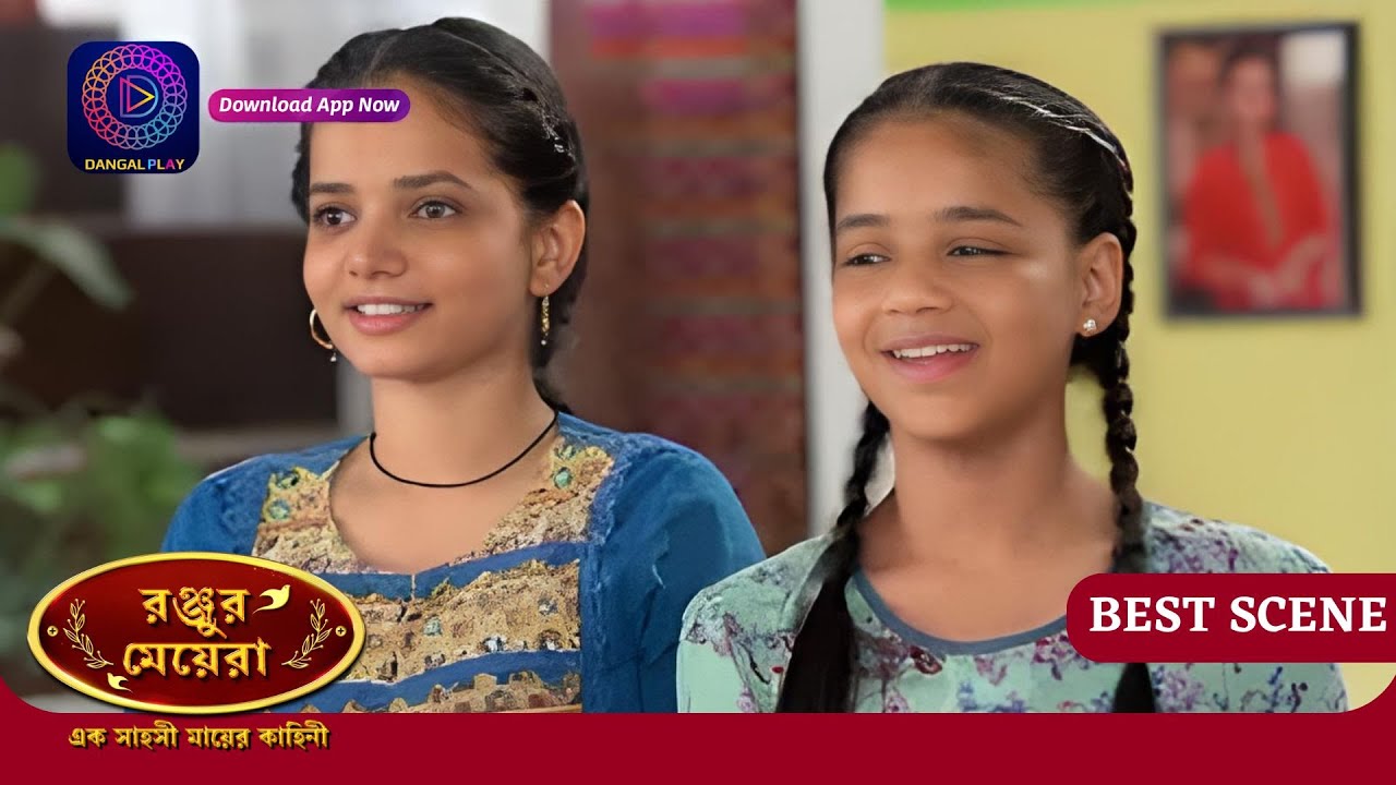 Ranju Ki Betiyaan | Best Scene 13 June 2024 | Enterr10 Bangla - YouTube