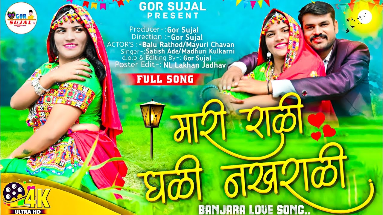 mari rani ghali nakhrali || full song || 2023 || balu rathod \ mayuri ...