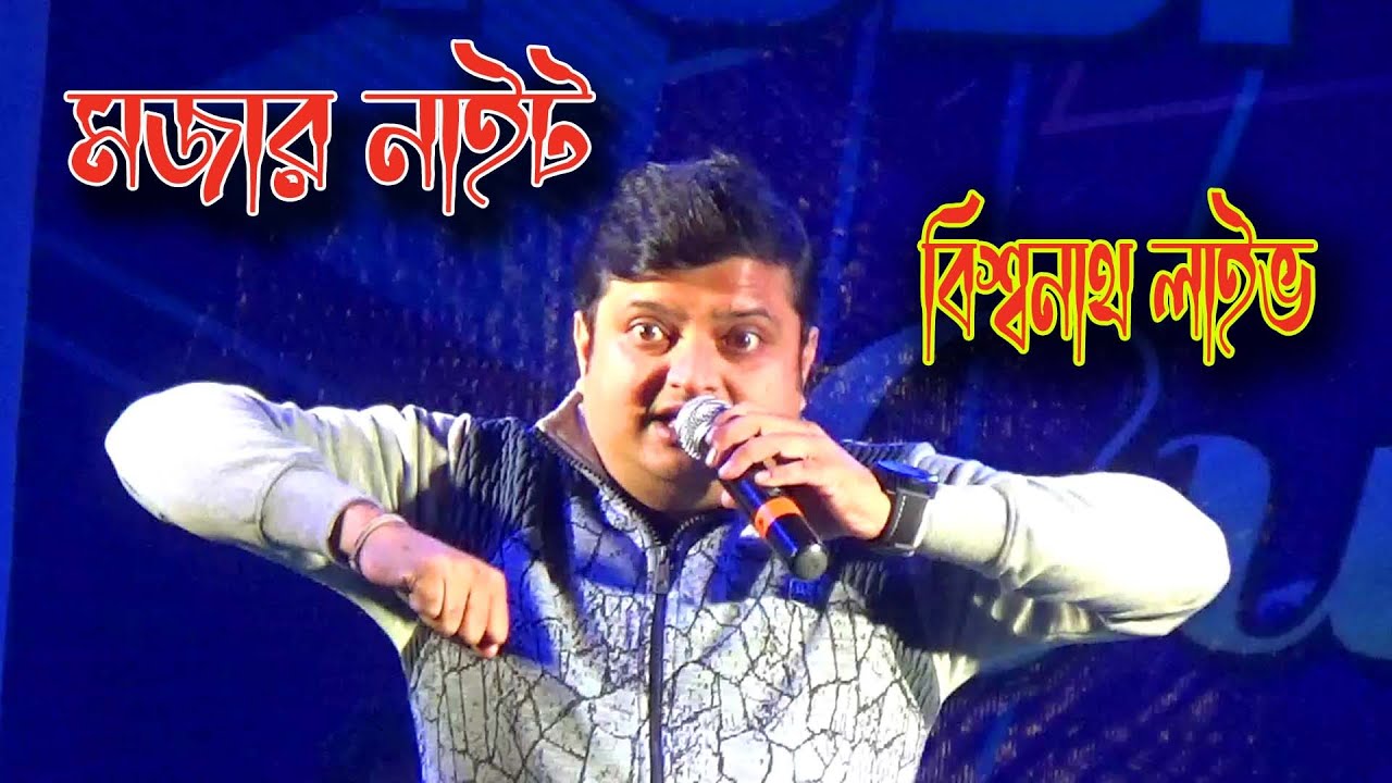 Biswanath LIVE comedy | Biswanath Basu comedy night - YouTube