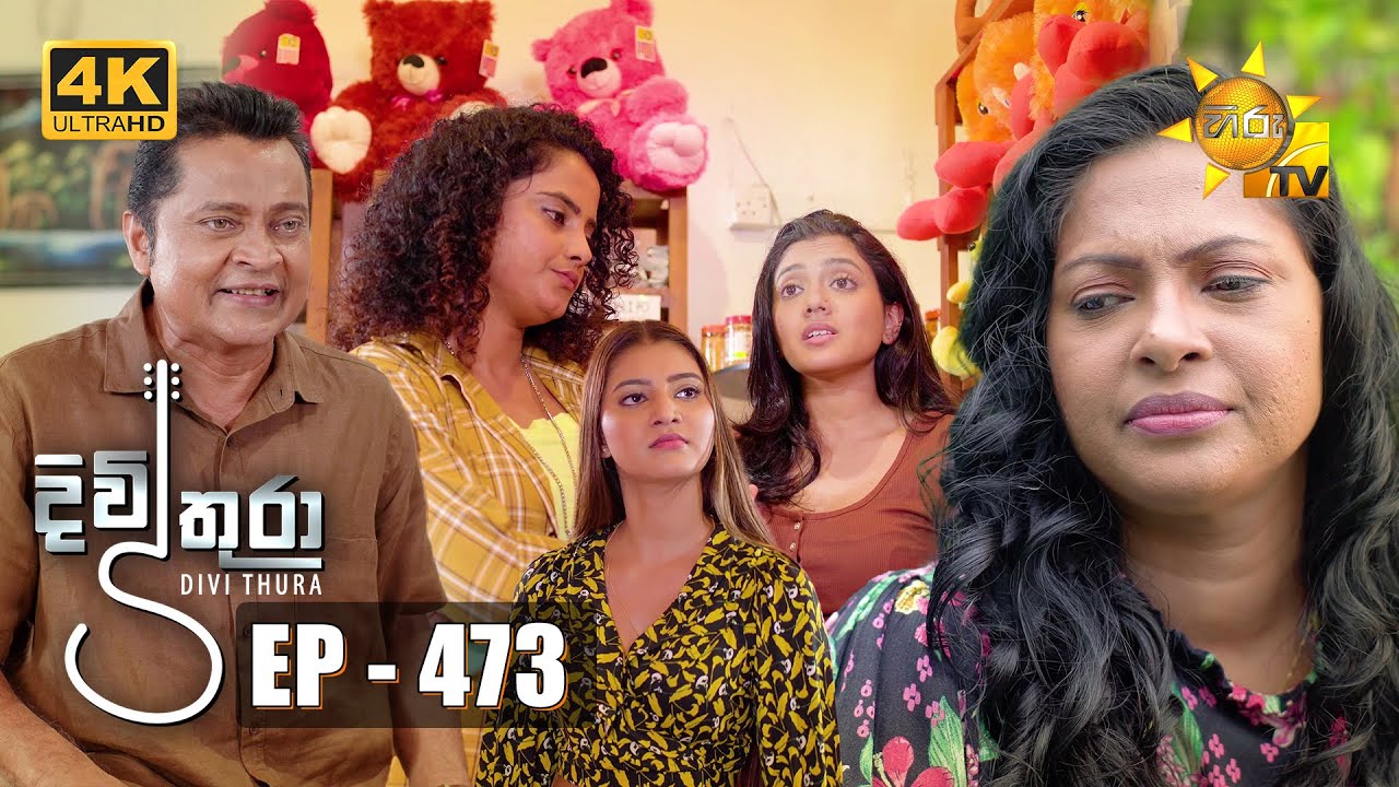 Divithura - දිවිතුරා | Episode 473 | 2023-02-15 | Hiru TV - YouTube