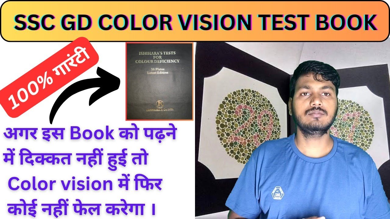 Best books for colour vision. ssc gd colour vision check up. - YouTube
