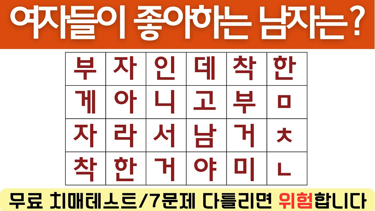 단어퀴즈 퀴즈 로 집중력 향상 건망증 치매예방 치매검사 뇌건강 건망증 테스트 인지능력 두뇌 건강 낱말 가로세로