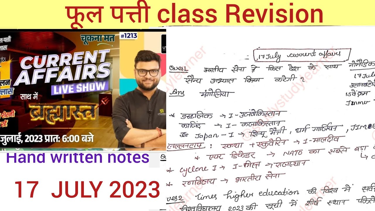 17 JULY 2023॥daily current affairs revision gaurav sir॥ utkarsh classes ...
