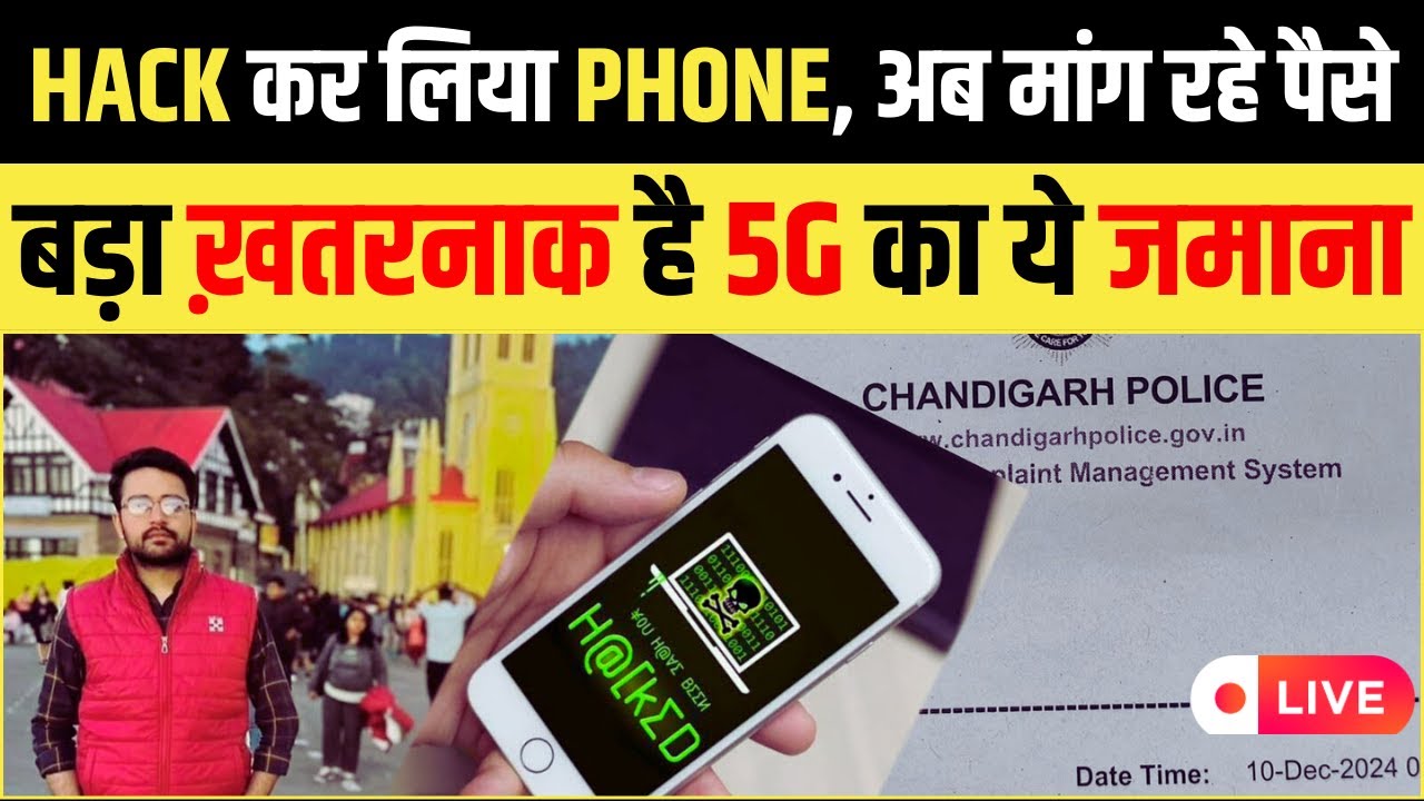 LIVE | Hack कर लिया Phone | अब मांग रहे पैसे | बड़ा ख़तरनाक है ये 5G का जमाना ! | Cyber Security ...