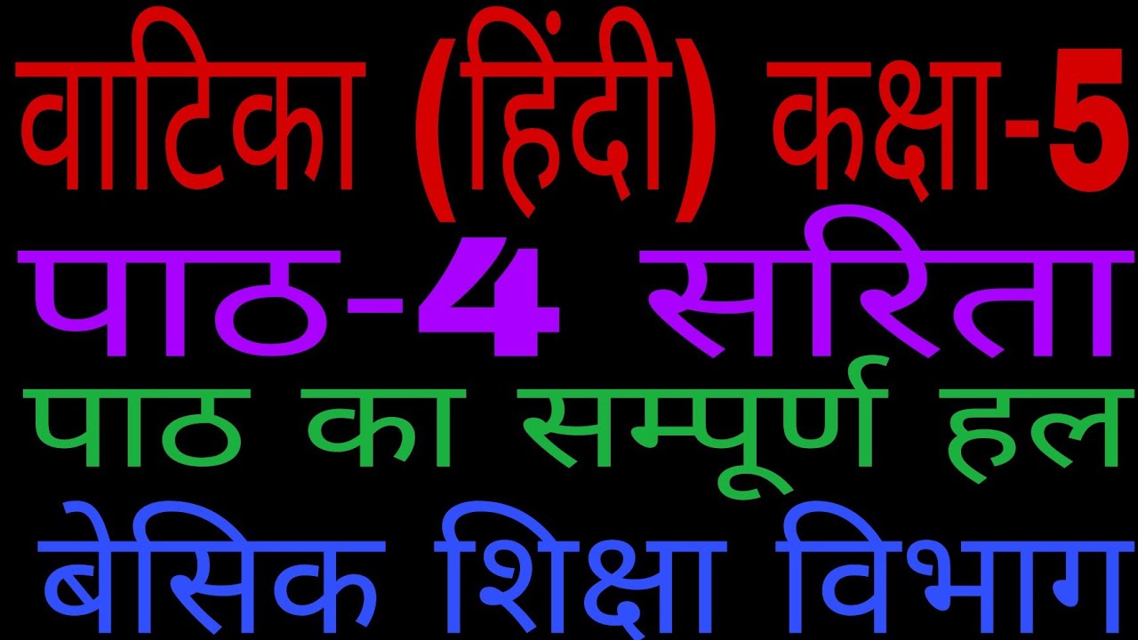 5 4 Lesson 4 Sarita Vatika 5-4-lesson-4-sarita-vatika