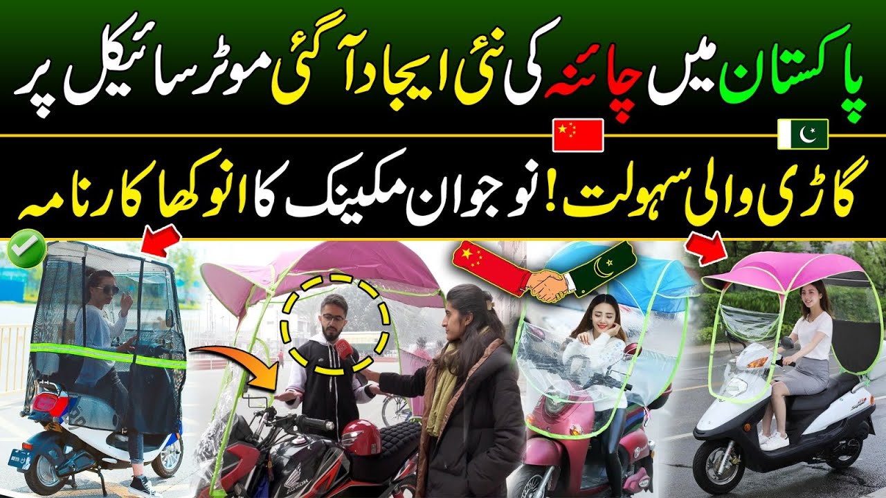 New Chinese Technology in Pakistan | Pakistani Mechanic Made Most ...