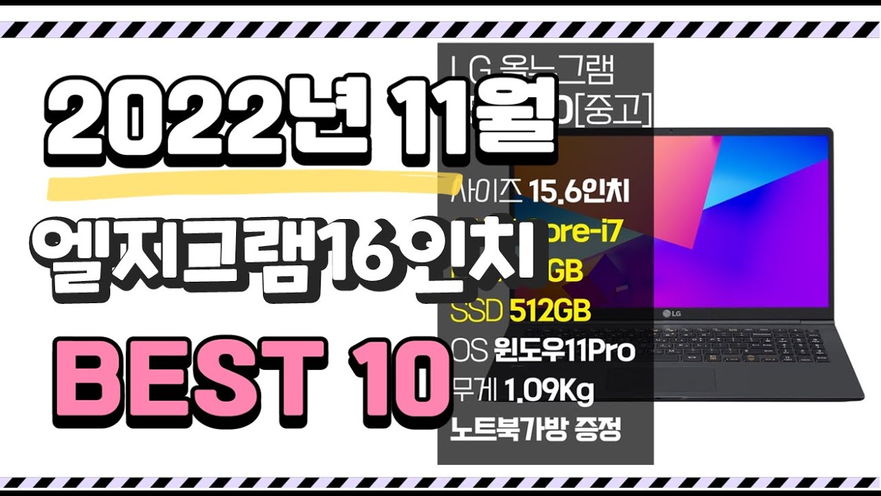 이거 진짜 강추 엘지그램16인치 상품 추천순위 Top10 Youtube