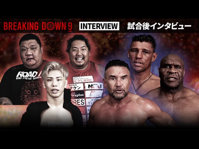【BreakingDown9】試合後インタビュー /ジェロム・レ・バンナ/ボブサップ /アルバート・クラウス /ノッコン寺田 /キム・ジェフン/西谷大成 / | 【公式 ...