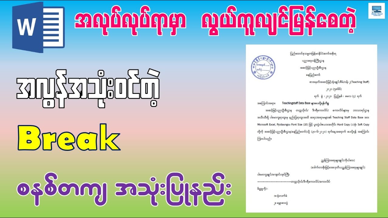 အလုပ်လုပ်ရာမှာ အလွန်အသုံးဝင်တဲ့ Break စနစ်တကျ အသုံးပြုနည်း Breaks Sections In Microsoft Word