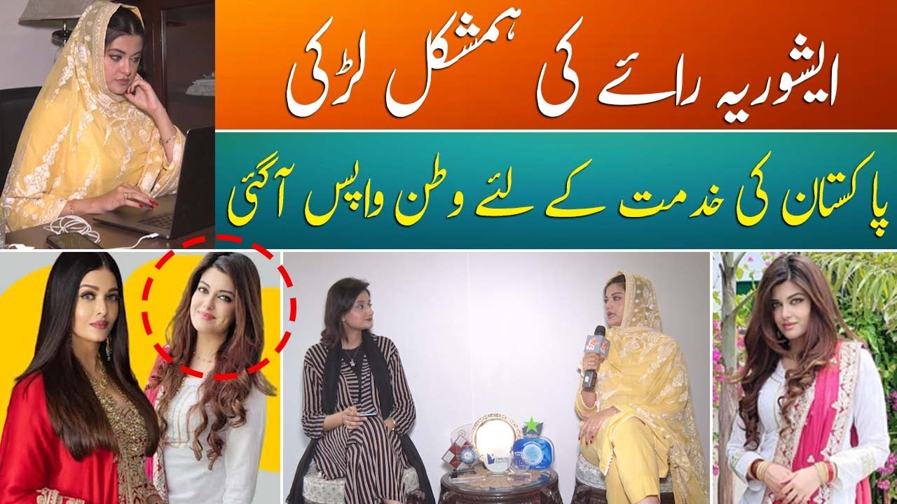 Meet Doppelganger Of Aishwarya Rai | Kanwal Cheema | GNN Plus - YouTube