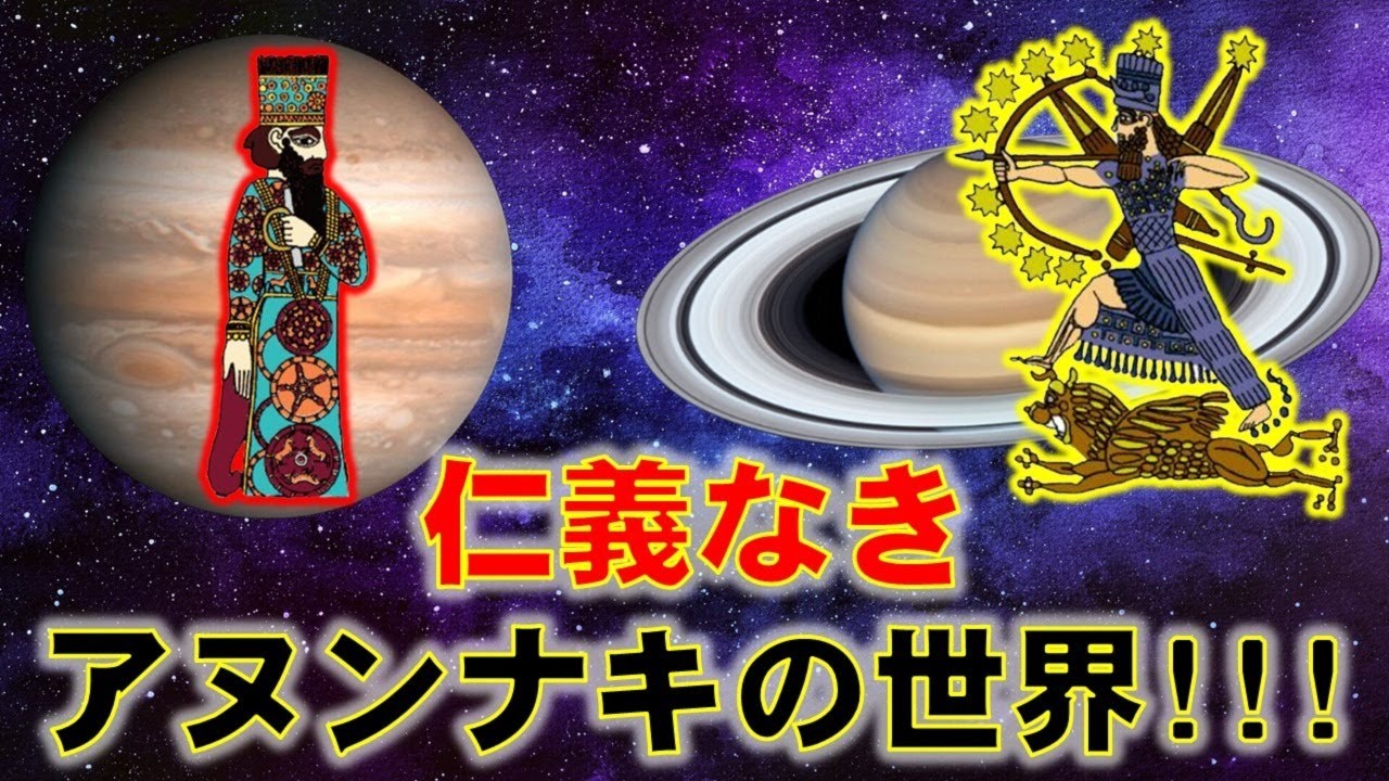 雑談ライブ――仁義なきアヌンナキの世界（メソポタミア神話）／風水が示す新時代／梵字について など Youtube