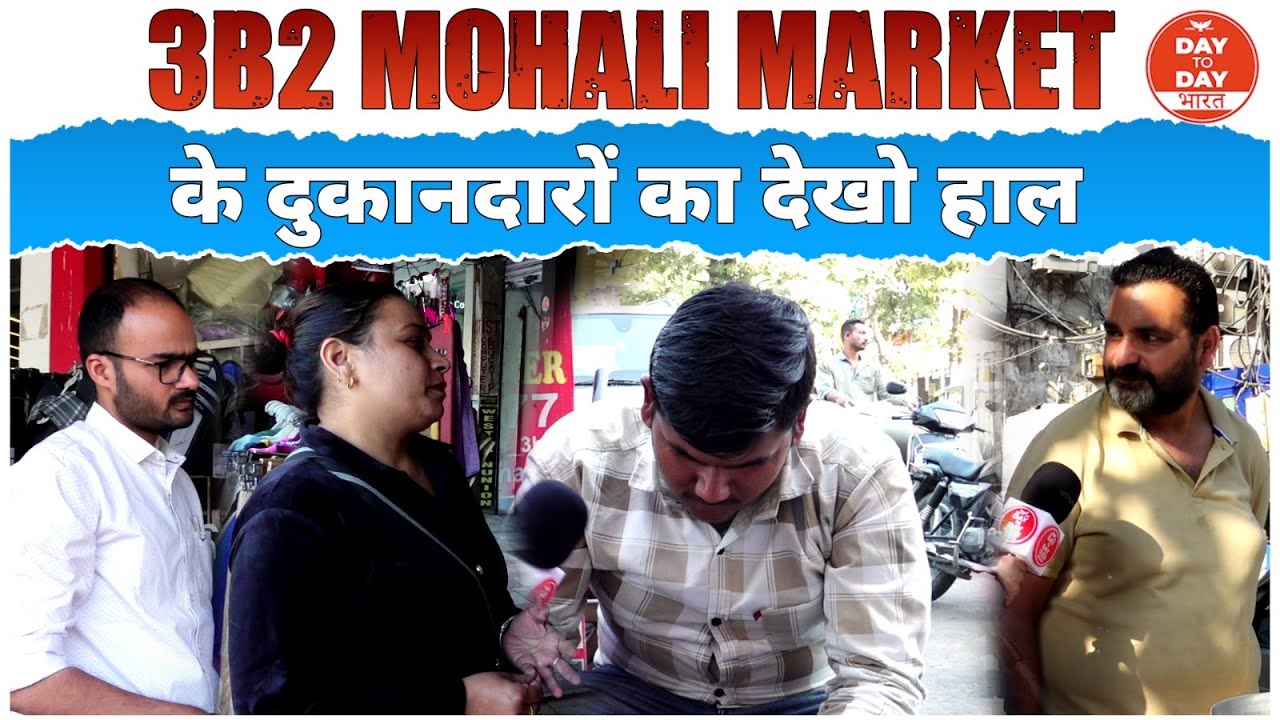 3B2 Mohali Market के दुकानदारों का देखो हाल - YouTube