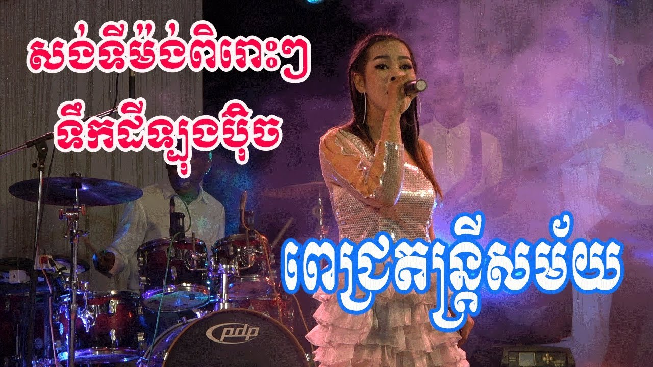 Pech orkes Music Koh Thom-Romantic Sweet Song Girls khmer Sing Nonstop
