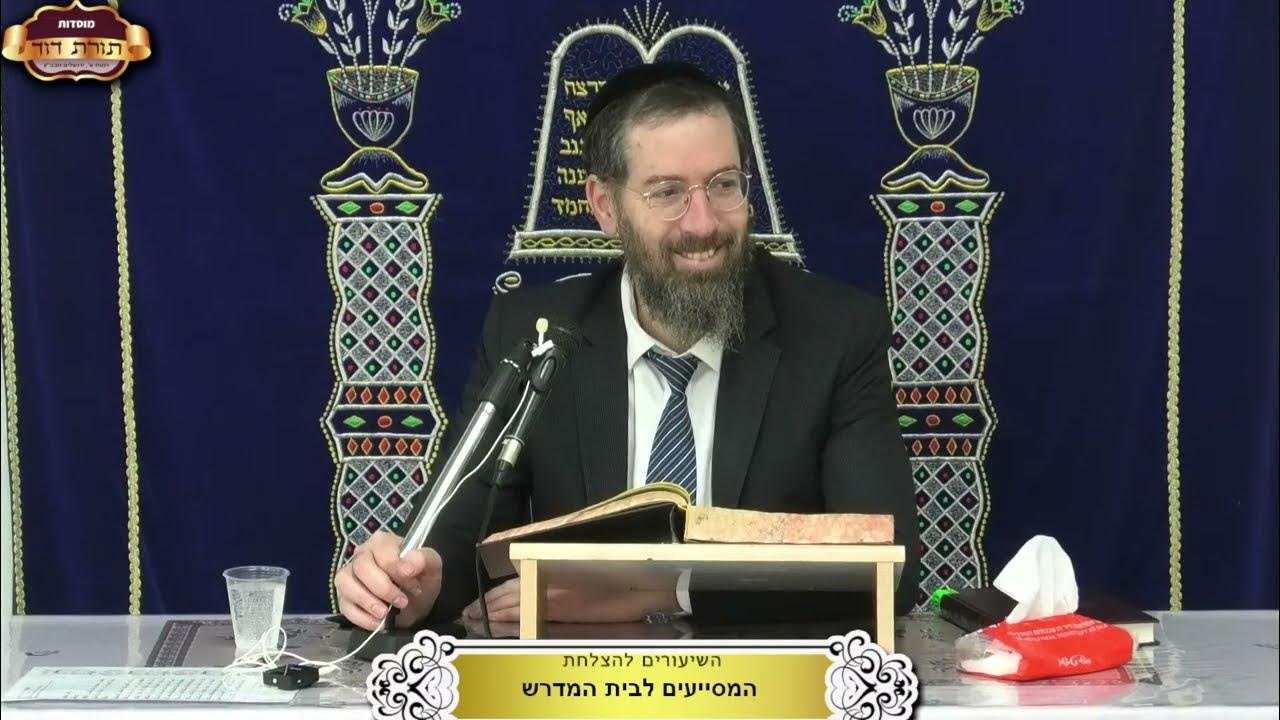 סנהדרין דף סה עב ודף סו עא ¤ הרב ישי לסר ¤ ט אדר א תשפד 18 2