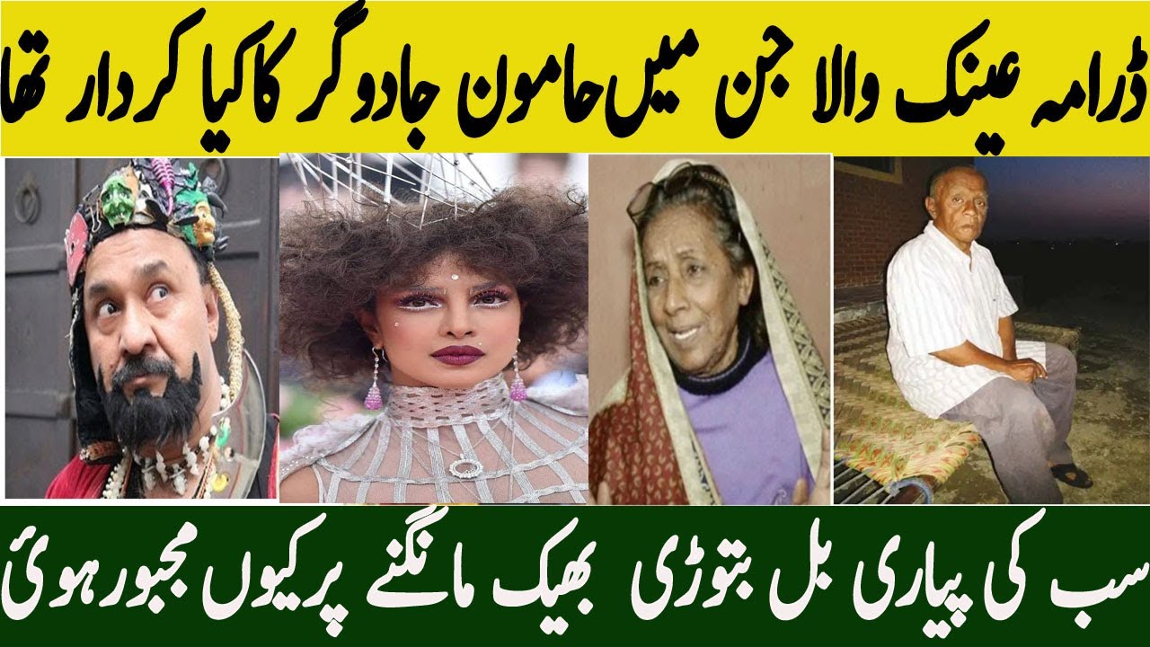 Ainak Wala Jin kay Zakoota jin aur bil Batoory Kay Sath Kya Howa ...