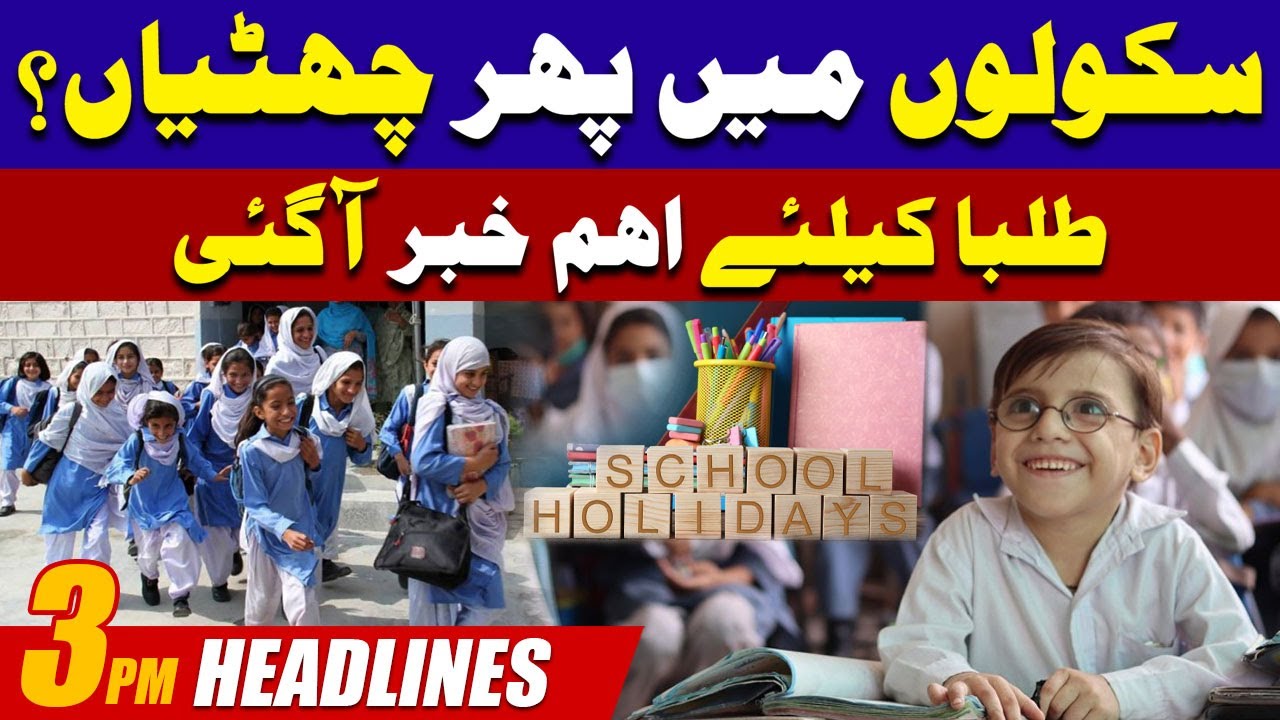 Holidays In Schools ? Big News For Students | 3PM News Headlines | 29 ...