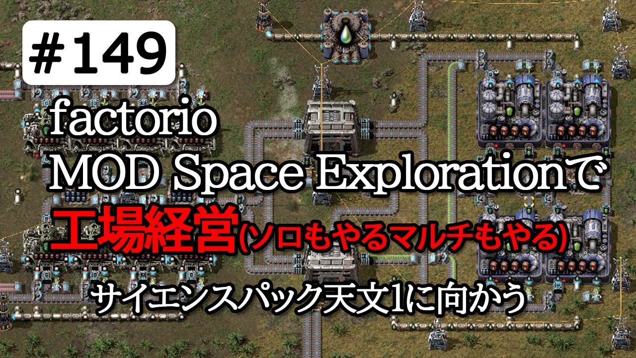 Factorio ファクトリオ実況 #149 mod:Space Exploration Krastorio2 ビタミランジェ惑星開発 - YouTube