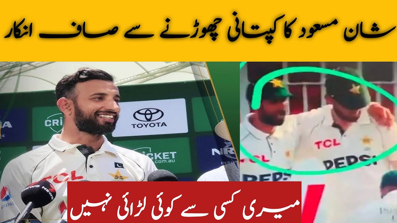 Shah Masood Refused to Left Captaincy |Shan Masood and Shaheen Fight ...