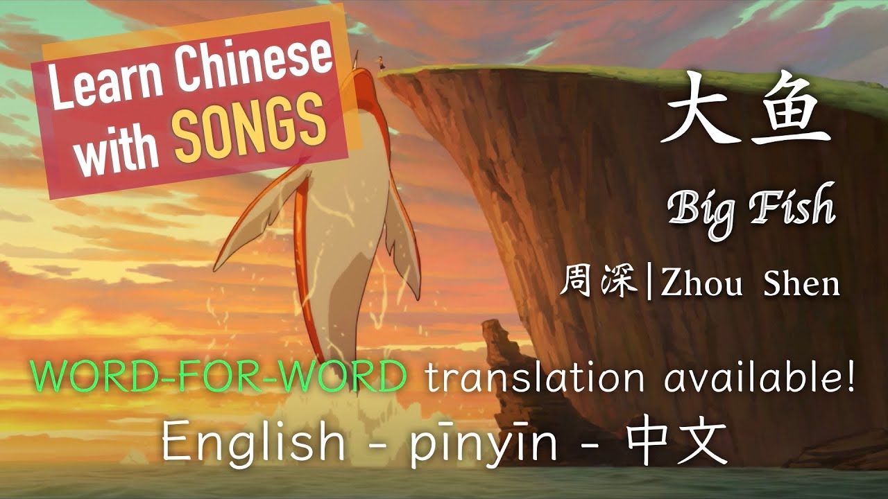 大鱼 - 周深 || Big Fish - Charlie Zhou (English/Pinyin/中文) [Big Fish and ...