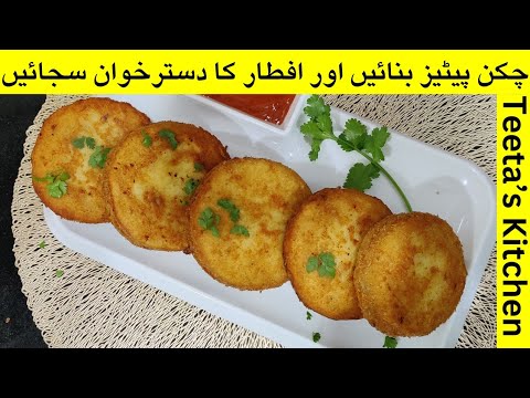 Chicken Patties Bnain Or Aftar Ka Dastar Khuan Sjain | Chicken Patties ...