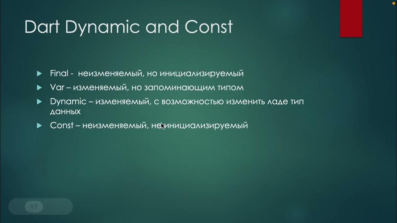 Lesson 2. Комментарии, переменные, final const, var, dynamic - YouTube