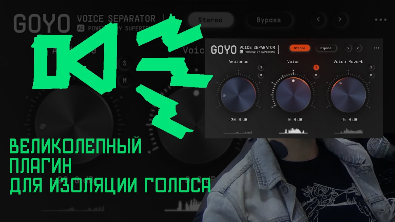 Отличный БЕСПЛАТНЫЙ плагин для изоляции голоса Youtube