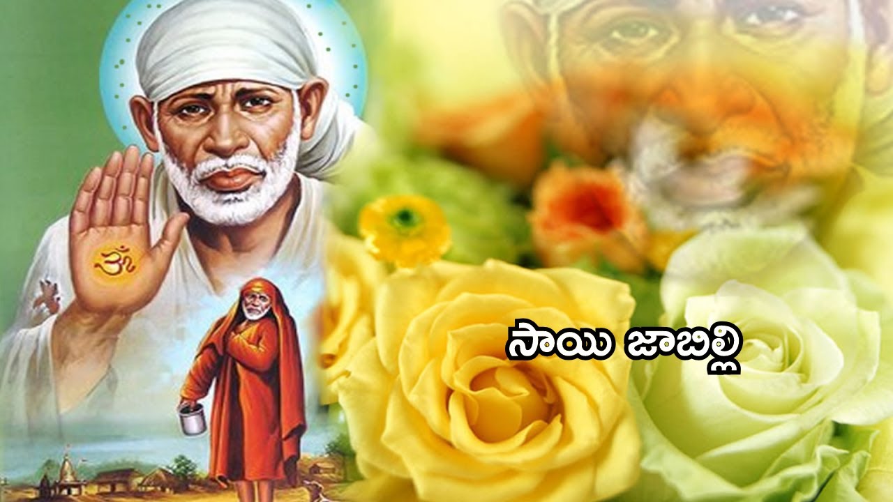 Sai Jabilli - 1623 I Sai baba Pavalimpu seva Athaswami Suke nidra song ...