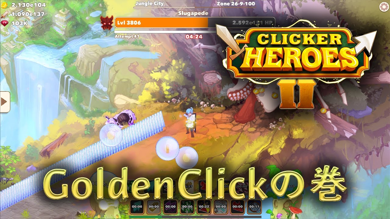 【Clicker Heroes 2】Golden Click を試した - YouTube