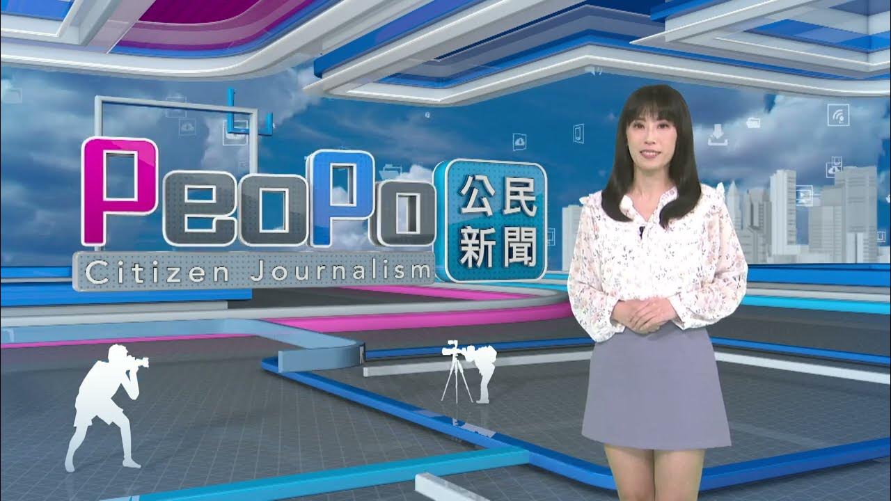 2024年11月25日PeoPo公民新聞報 - YouTube
