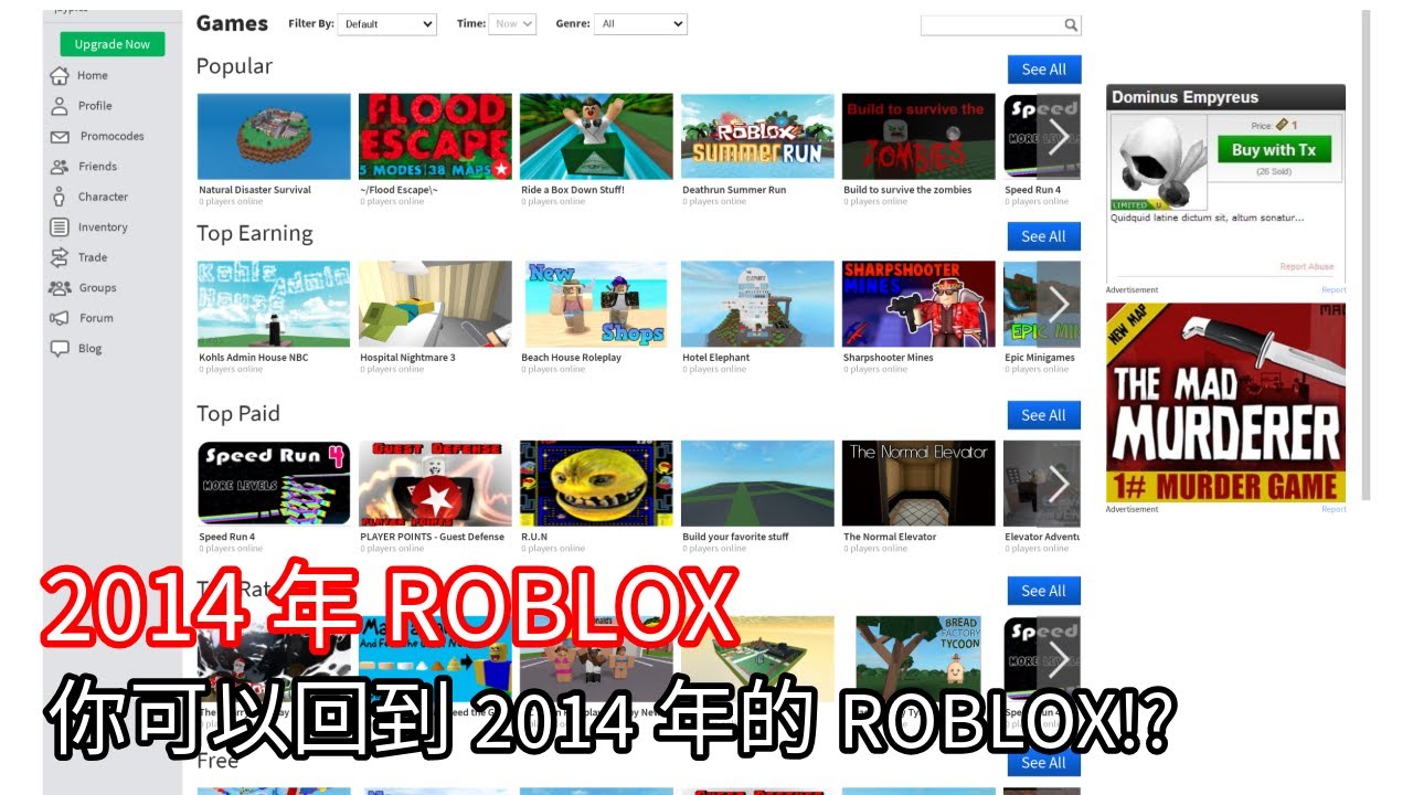 你可以回到2014年的ROBLOX!? - YouTube